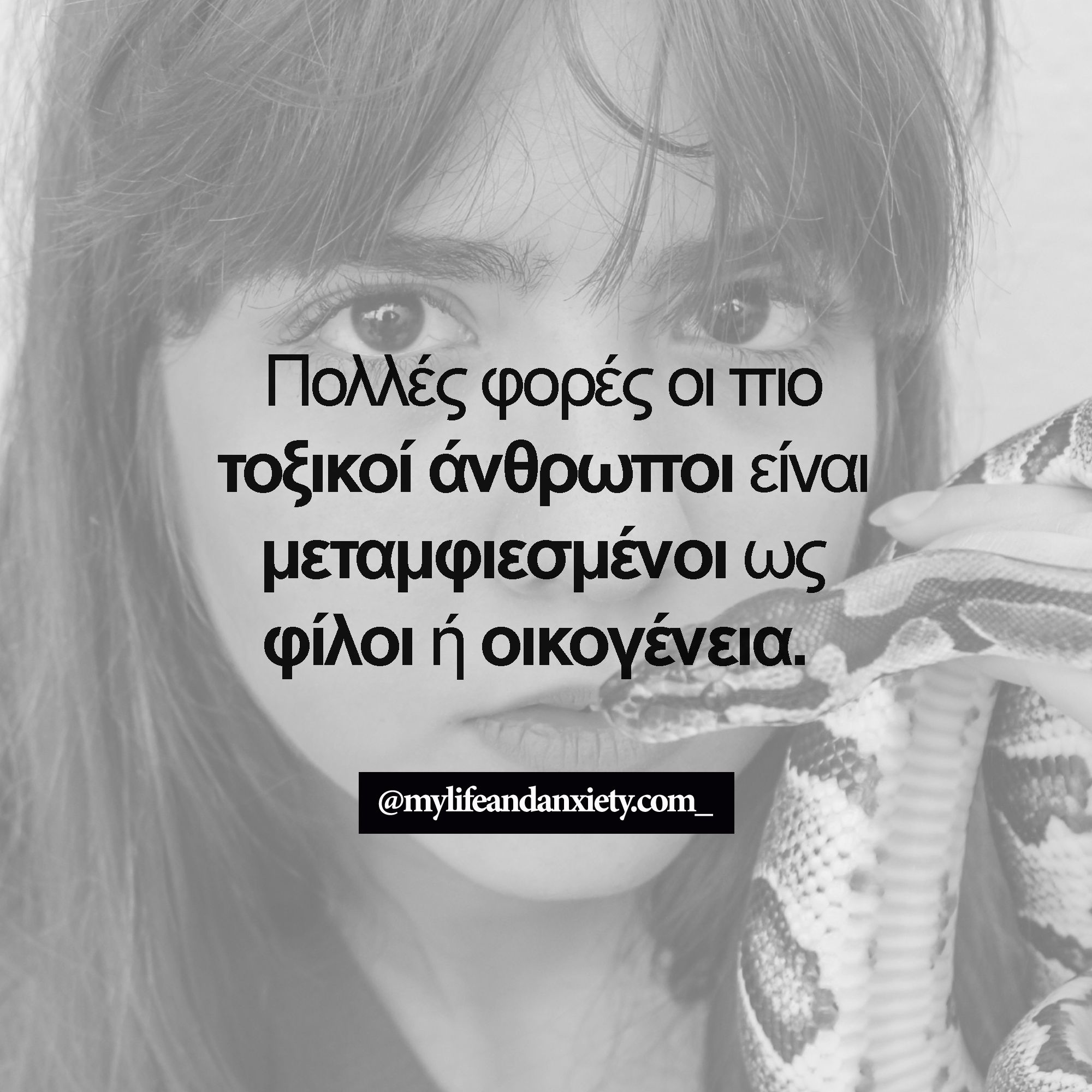 Τοξικοί άνθρωποι - Podcast